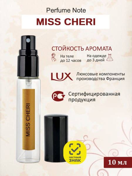 Perfume Note Miss Cheri Вода парфюмерная 10 мл 1506492934