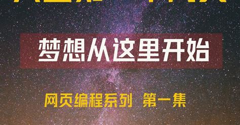 怎么制作网页？仅使用html css制作你人生第一个专属网页 免费网页设计教程 how to create a website for