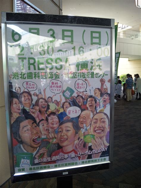 トレッサ横浜での歯科相談