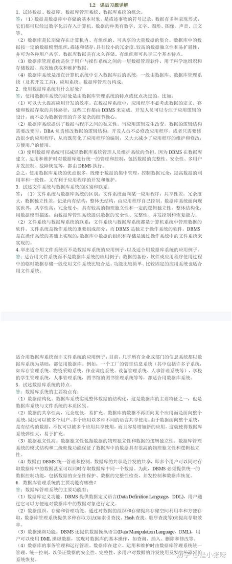 王珊《数据库系统概论》第56版的笔记和课后答案等 知乎