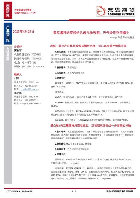 农产品产业链日报：美豆播种进度较快且超市场预期，天气炒作空间缩小