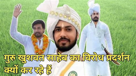 गुरु खुशवंत साहेब का आरंग विधानसभा से टिकट मिलने भाजपा वाले कर रहा हैं