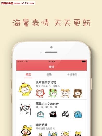 萌萌哒表情包版苹果ios下载 萌萌哒表情包版 梦幻手游网