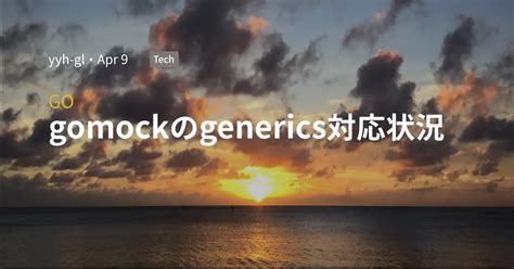 Gomockのgenerics対応状況 Yyh Gls Tech Blog