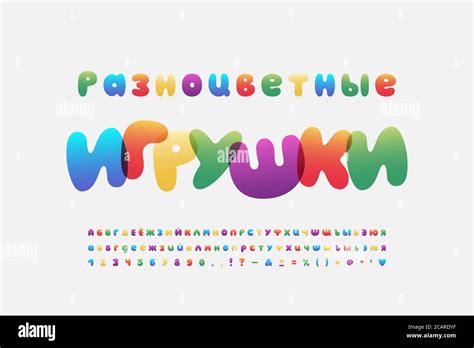 Bright Cyrillic Alphabet Rainbow Bubble Font Russian Text