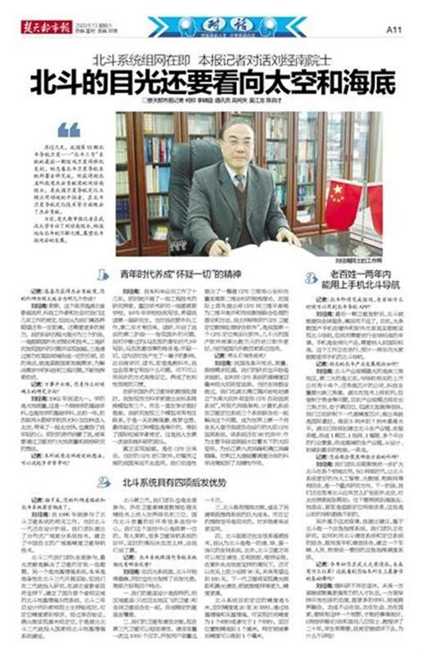 北斗組網會帶給我們什麼？劉經南院士給你科普 每日頭條
