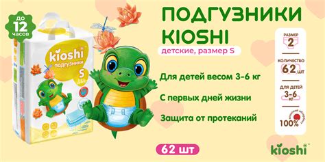 Kioshi: Подгузники S62, 3-6 кг: купить подгузники в интернет-магазине ...