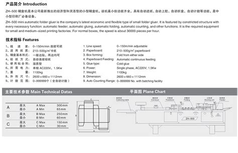 Zh 500小型全自动糊盒机特殊机型 温州市友田包装机械有限公司