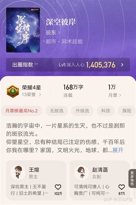 继辰东新书《深空彼岸》之后，老鹰吃小鸡的《星门》出圈度也成功达成五级了 知乎