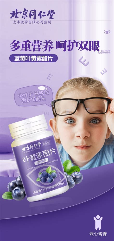 正品保障北京同仁堂叶黄素酯片70粒蓝莓叶黄素软糖学生近视护眼 阿里巴巴