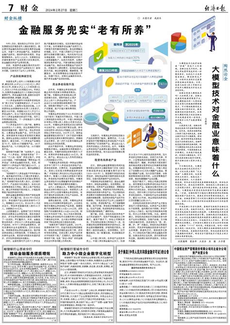 关于换发《中华人民共和国金融许可证》的公告