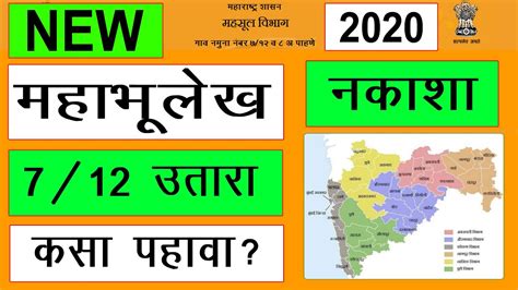 Mahabhulekh 7 12 Thane Mahabhulekh 712 Maharashtra Bhulekh