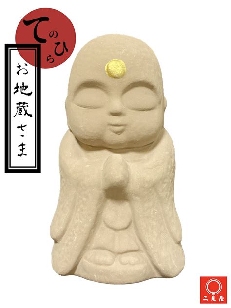 【楽天市場】微笑み お地蔵さま 手のひら置物 【お地蔵様お地蔵地蔵守護さま慈愛慈悲家内安全癒やし和風和風インテリア開運