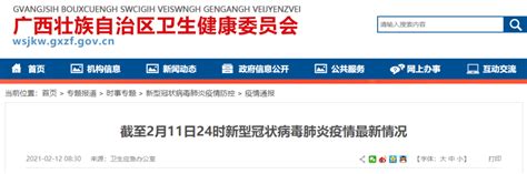 2月11日广西无新增确诊病例、疑似病例和无症状感染者全区