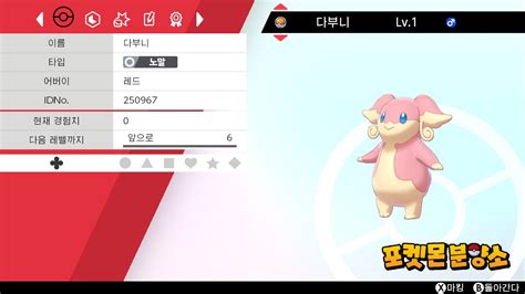 [소드 실드] 존재하는 5세대 포켓몬 목록 포켓몬 분양소