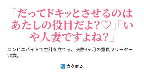 バイト先の激カワjkに二股されたら美人すぎる人妻に迫られてるんだけど、これって俺のせい！？（創つむじ） カクヨム