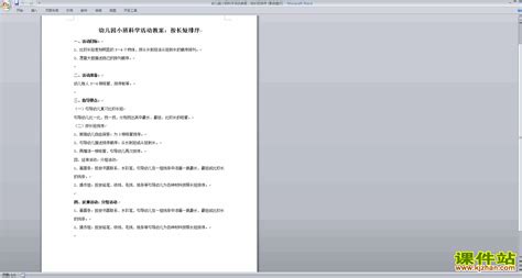 下载幼儿园小班科学活动教研课按长短排序教案教学设计课件站