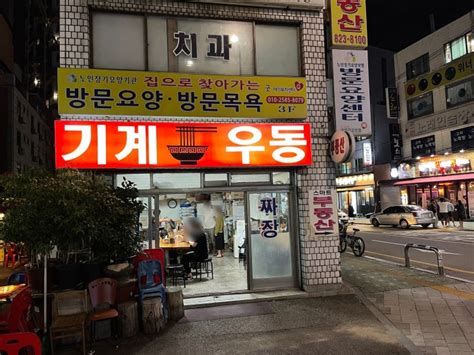 신대방삼거리하면 빠질 수 없는 24시 맛집 기계우동 네이버 블로그
