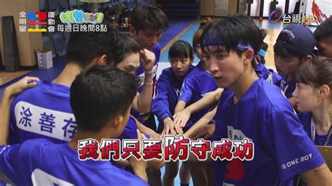 【全明星運動會】第四季∣第十六集預告 Youtube