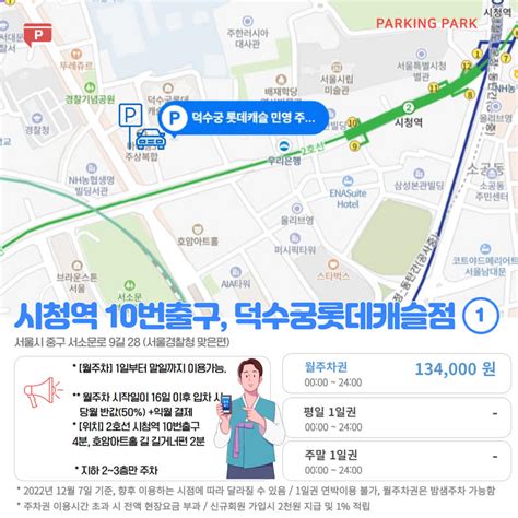12월 시청역순화동서소문덕수궁 주차비를 아끼는 앱 파킹박 Parking Park