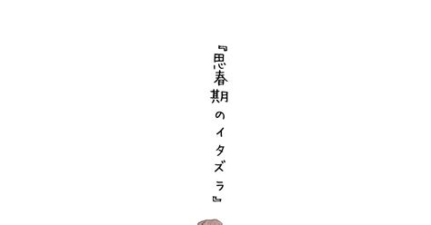 新荒 『思春期のイタズラ』【サンプル】 藍のマンガ シンアライド Junebridefes2024 Pixiv