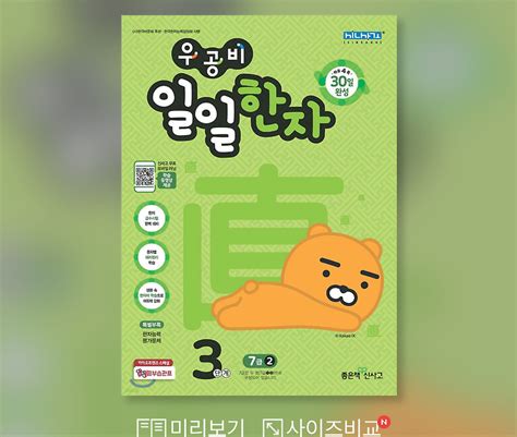 초등 한자능력검정시험 6급 준비
