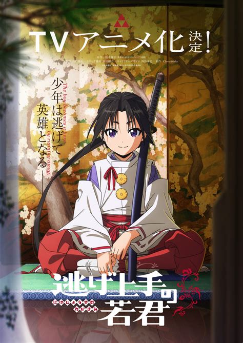 搬运 擅长逃跑的殿下动画化决定 178