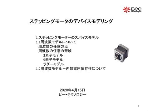 Device Modeling Of Stepping Motor Using Spice Ppt