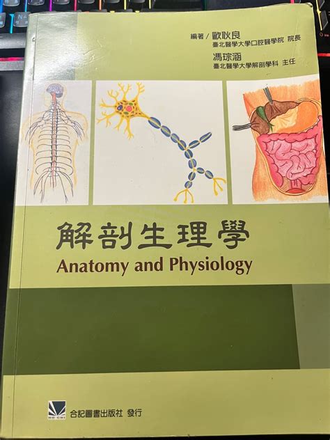 賣書 有需要到 我line喔 運動生理學100（有沾到飲料還啥的）運動科學概論150。。解剖生理學200 國立體育大學板 Dcard