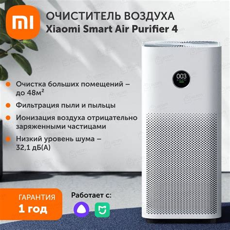 Очиститель воздуха Xiaomi Smart Air Purifier 4 Eu белый купить по выгодным ценам в интернет
