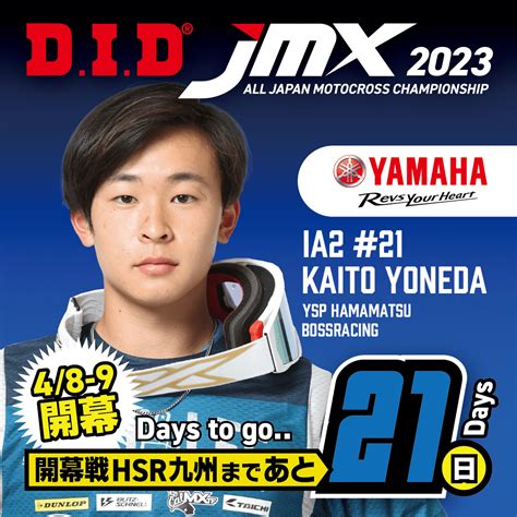 Jmxpromotion On Twitter 【did Jmx 2023】カウントダウン「21」 開幕戦まであと21日！ Ia2指定