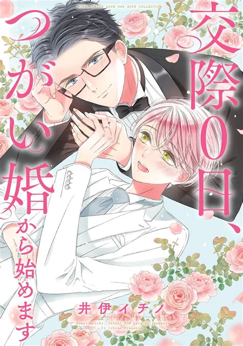 Kousai 0 Nichi Tsugai Kon Kara Hajimemasu Manga Anime Planet