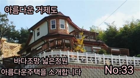 바다와 정원이 넓은 전원주택 Youtube