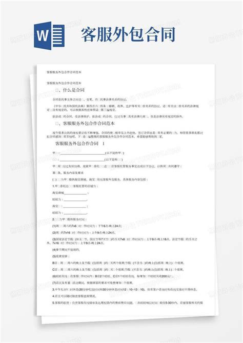 客服服务外包合作合同范本word模板下载编号qakdkrdq熊猫办公