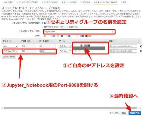 AWS EC Linux仮想マシンでJupyter Notebook環境を構築する