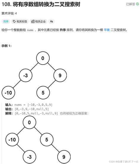 每日5题day22 leetcode 106 110 csdn博客