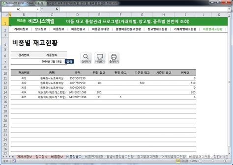 비품 재고 통합관리 프로그램거래처별 창고별 품목별 한번에 조회 비즈폼 샘플양식 다운로드