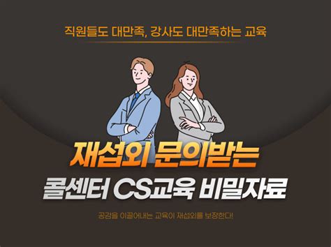 Cs교육자료 전화응대 콜센터 교육 비밀자료 내친김에 드립니다 네이버 블로그