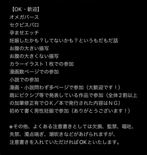 五夏男🤍妊🖤アンソロ運営 On Twitter 元がニッチな性癖なだけに多様化しておりますので、出来る限り内包しつつも住み分けをきちんと