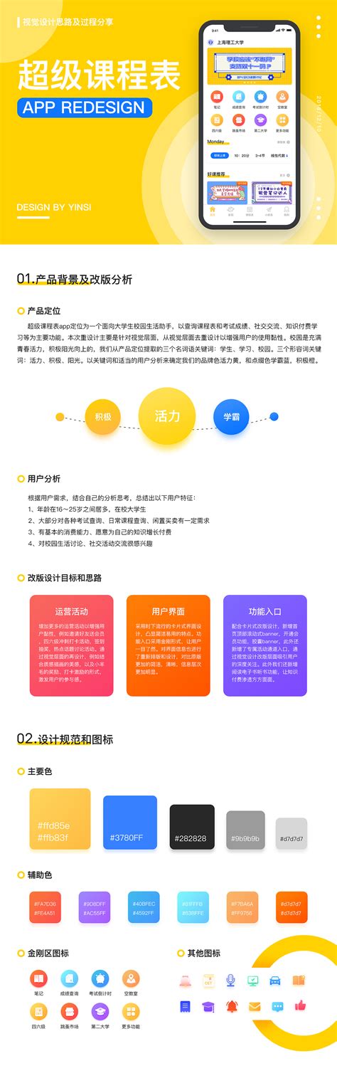 超级课程表视觉redesign摘星星送给你 站酷zcool