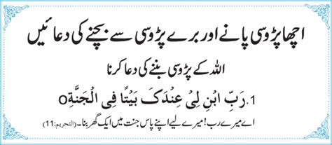 23 Achcha Parrosi Paanay Awr Buray Parrosi Say Bachnay Ki Duaain