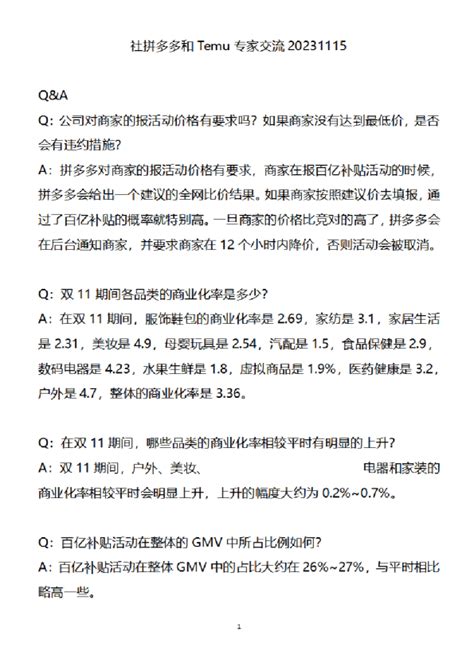 拼多多pdd和temu专家交流 美股 调研纪要 20231115