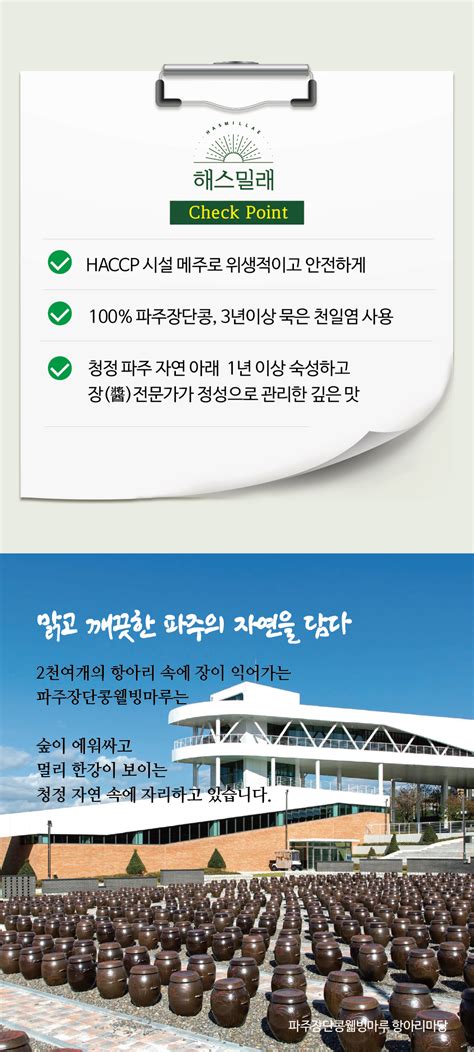 파주 장단콩 전통한식간장 500ml 파주장단콩웰빙마루 온라인로컬푸드