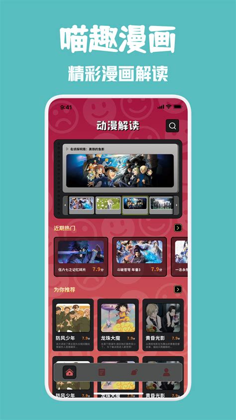 喵趣漫画2025官方下载 喵趣漫画 App 最新版本免费使用 应用宝正版安全下载