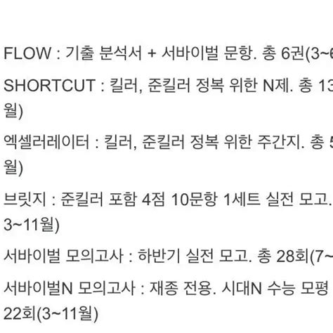 시대인재 2024 장기거래 수학 미적 물1 지1 시대인재 2024 장기거래 자료 수학 on Bunjang Global