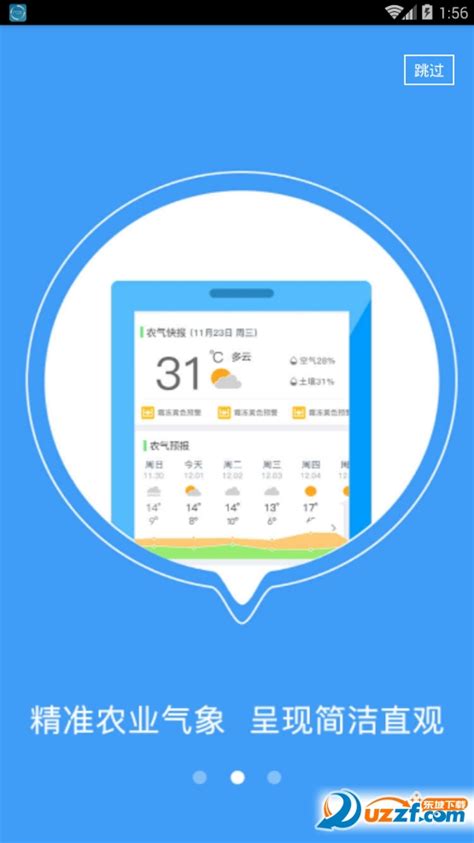 贵州农业气象app3 0安卓手机客户端 东坡下载