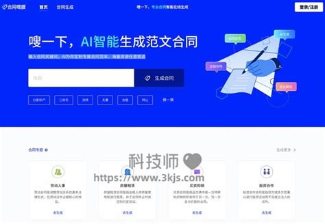 合同嗖嗖 合同范本ai生成工具附教程 科技师 合同嗖嗖 合同范本ai生成工具附教程 科技师