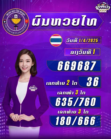 🇹🇭 ຜົນຫວຍໄທ 🇹🇭 ⏱ເວລາ15 45⏱ ປັ່ນສະລ໋ອດ ບານຄາລ້າ ແທງບານ Facebook