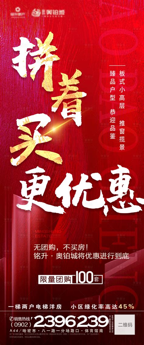 地产团购海报 Psd广告设计素材海报模板免费下载 享设计