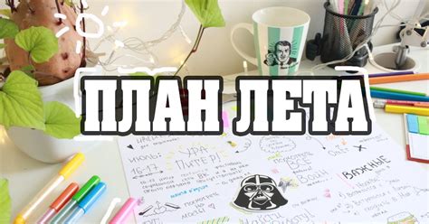 Планы На Лето Фото Telegraph